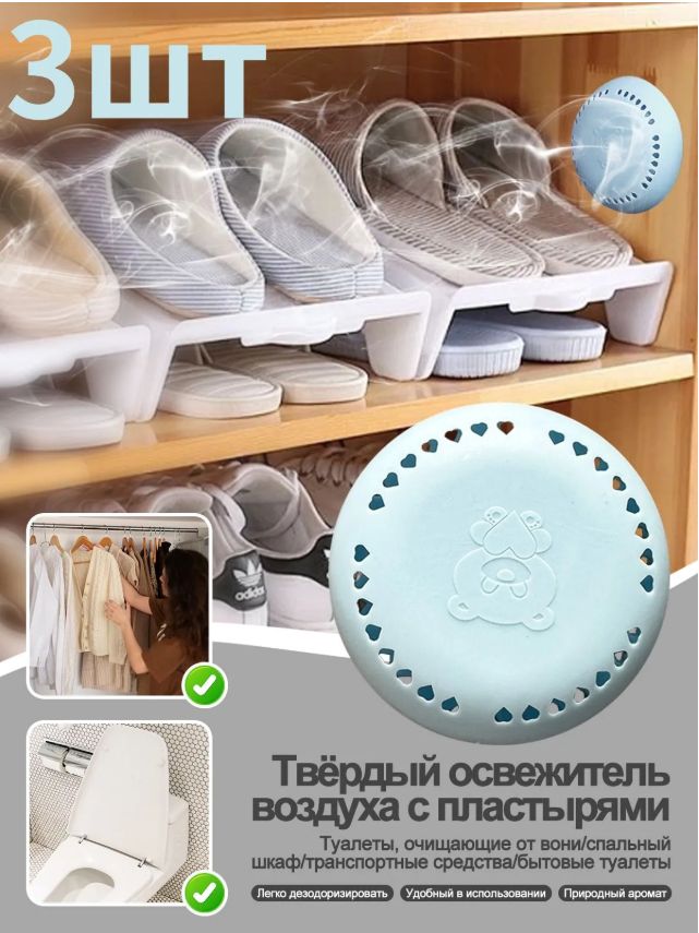 Липкий твердый освежитель воздуха, освежитель воздуха для ванной комнаты, ароматизатор для автомобиля и дома