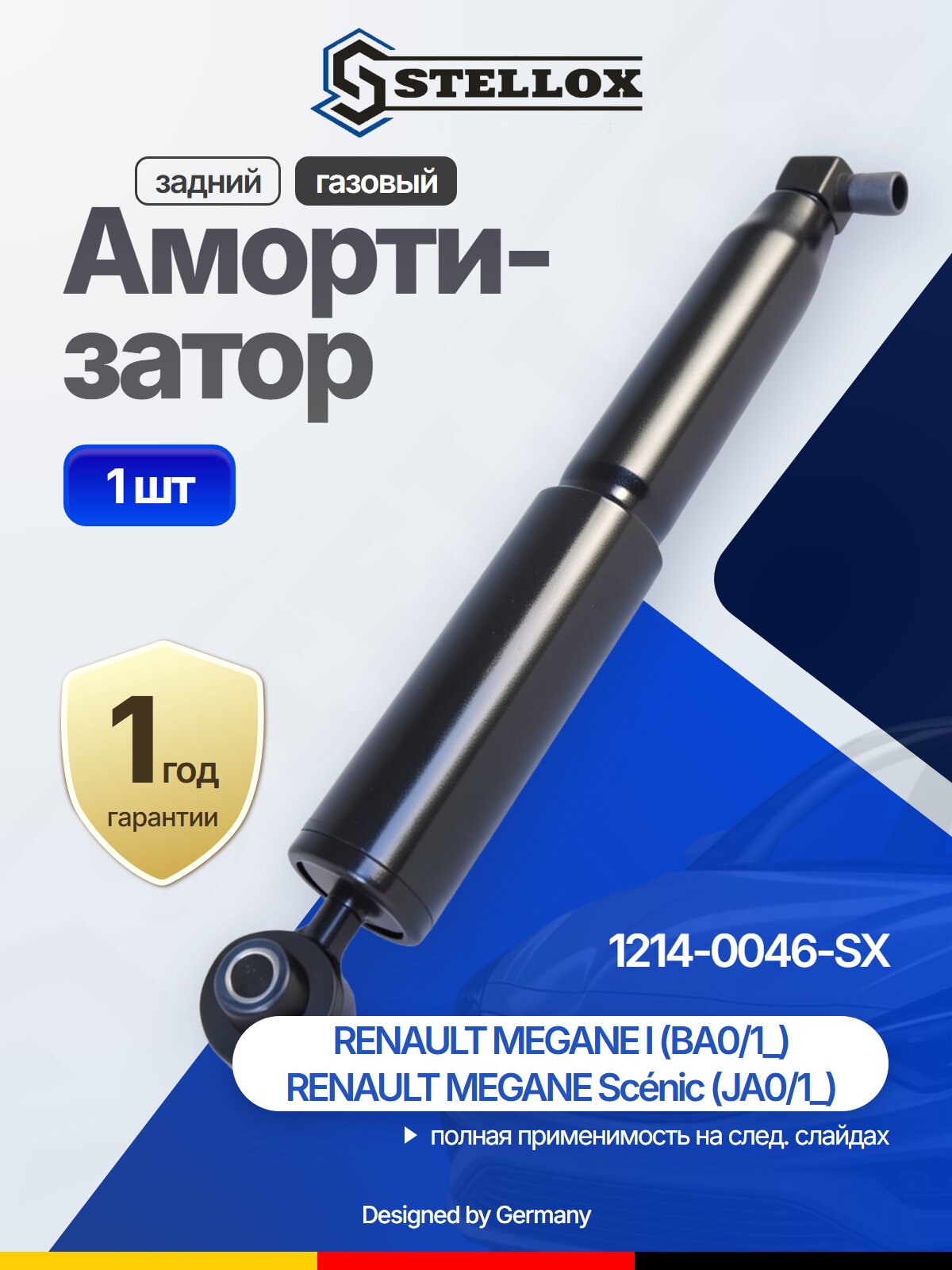 Амортизатор задний газовый для RENAULT