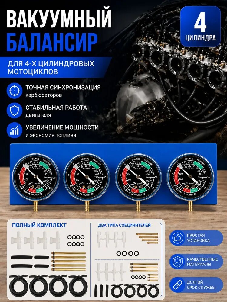 Манометр вакуумного выравнивателя вакуумметр для 4-х цилиндрового мотоцикла