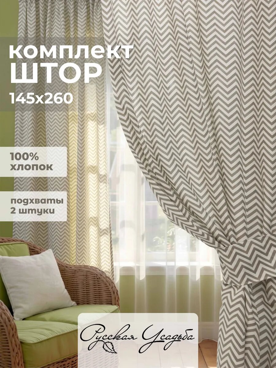 Шторы в спальню и гостиную плотные готовые комплект 2 шт