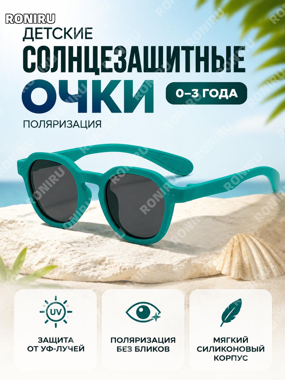 Солнцезащитные очки