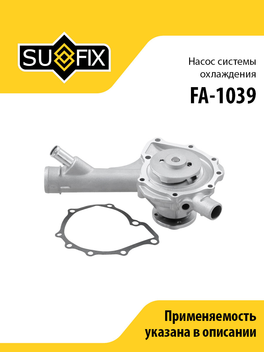 Насос Системы Охлаждения (SUFIX FA-1039)