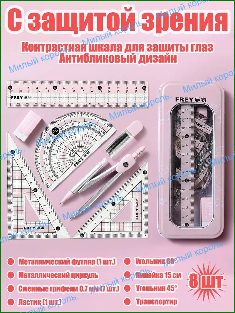 Линейки для школы набор, c защитой зрения, 8 предметов