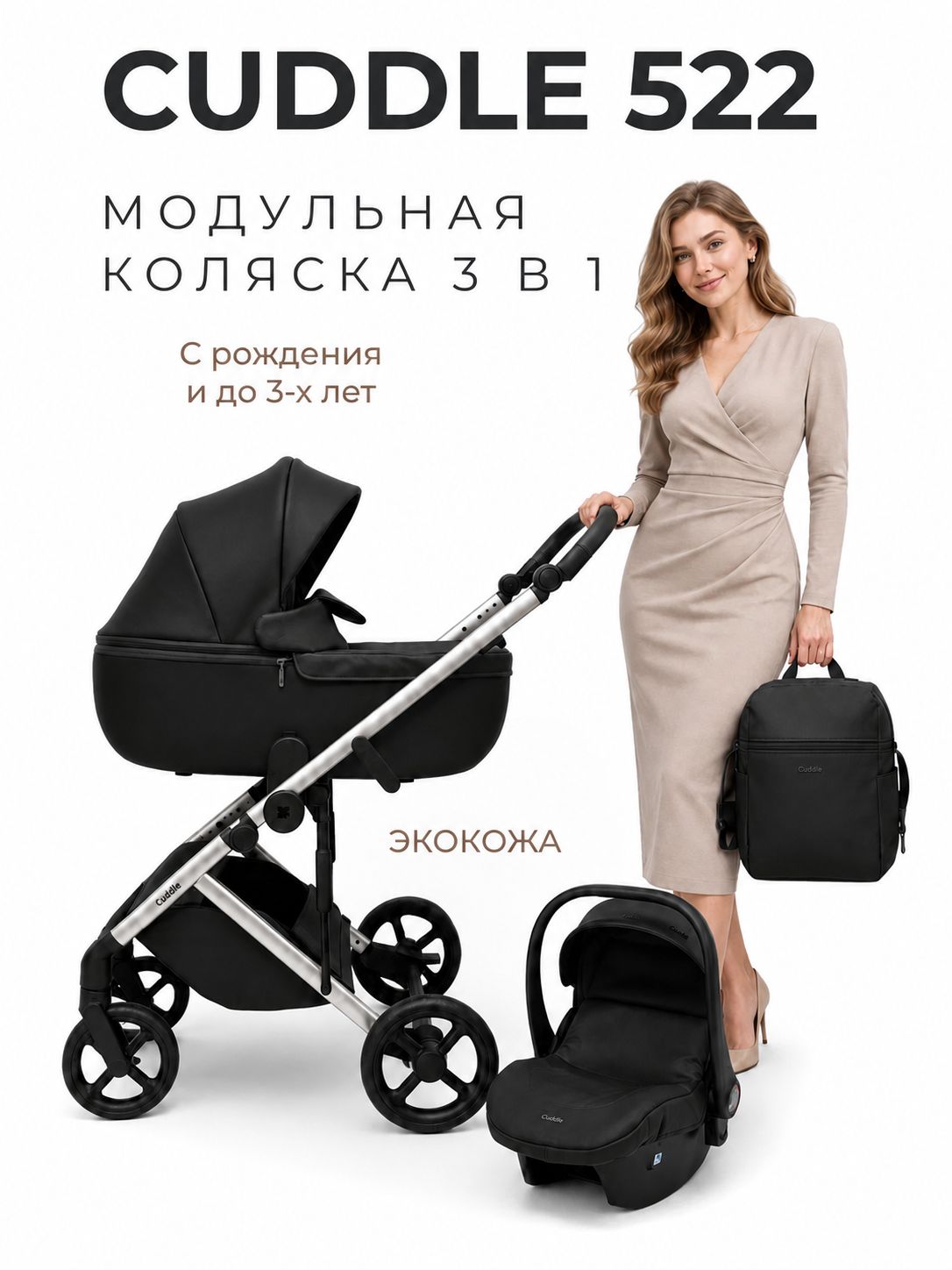 Детская модульная коляска Cuddle 522 3в1 экокожа