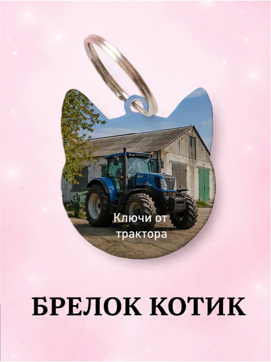 Брелок