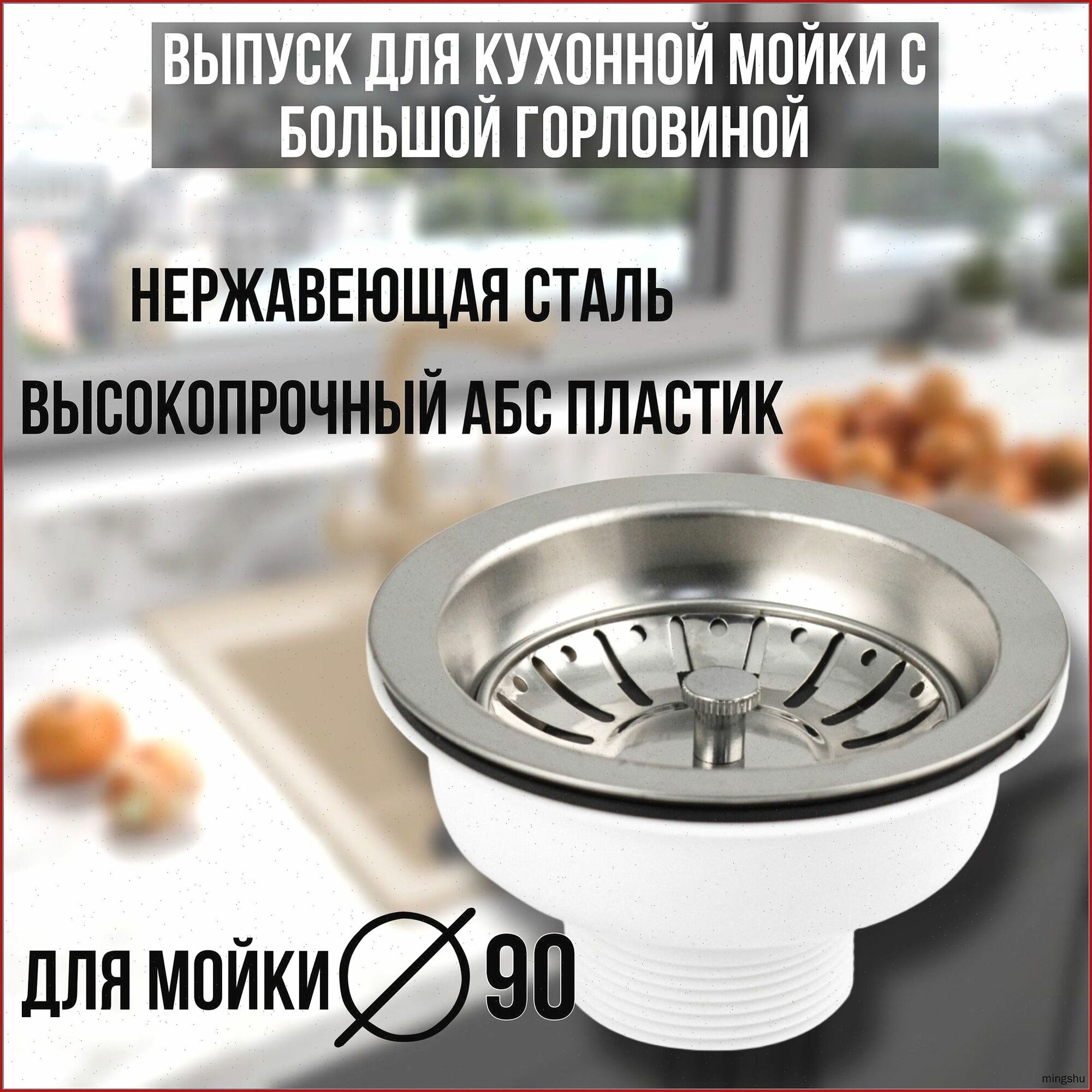 Кухонная раковина 90 мм с дренажом раковина из нержавеющей стали полустальная старомодная сливная воронка для сливных принадлежностей