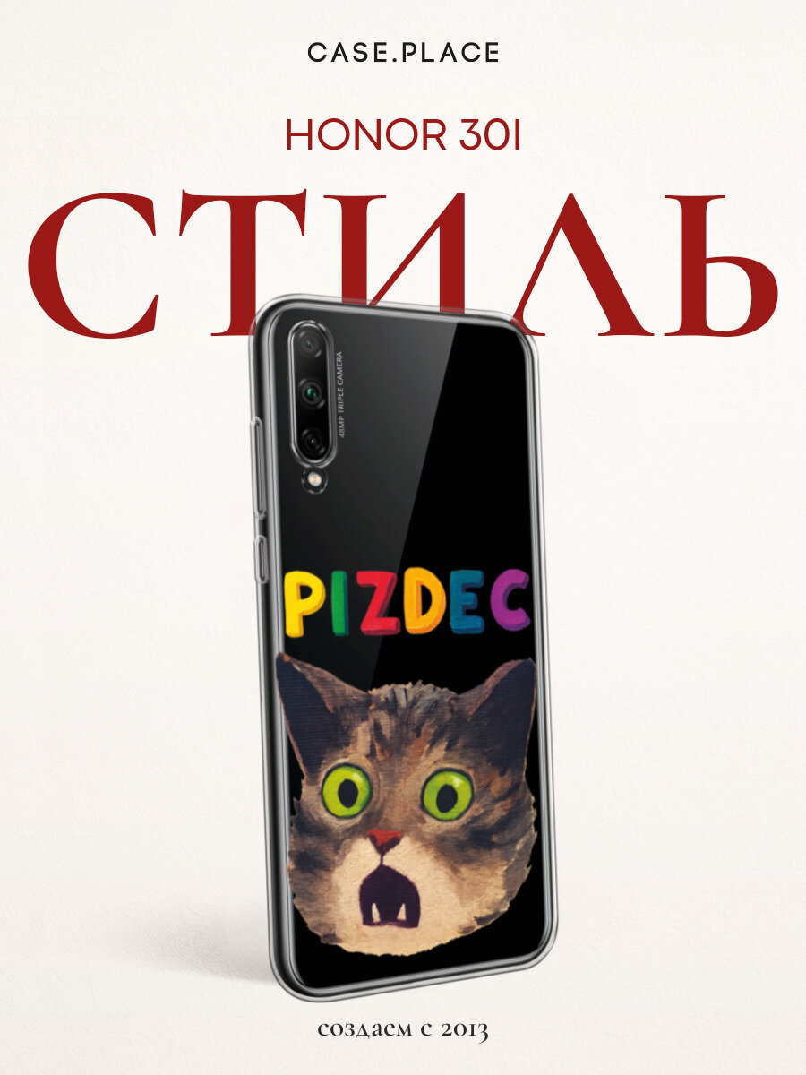 Чехол на Honor 30i / Хонор 30i с принтом Испуганный котик с надписью, прозрачный