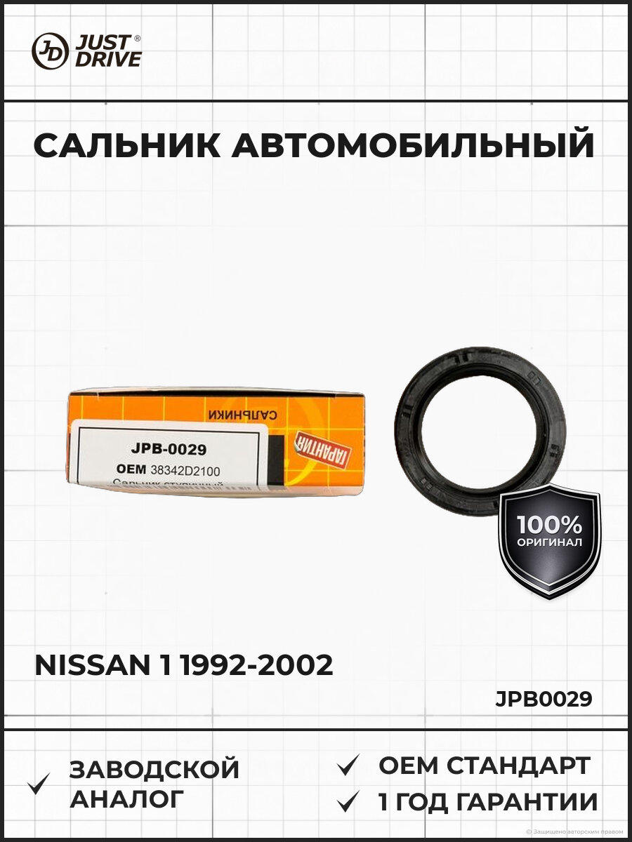 Сальник 40/56/8 Just Drive JPB0029 Ниссан Nissan 1992-2002