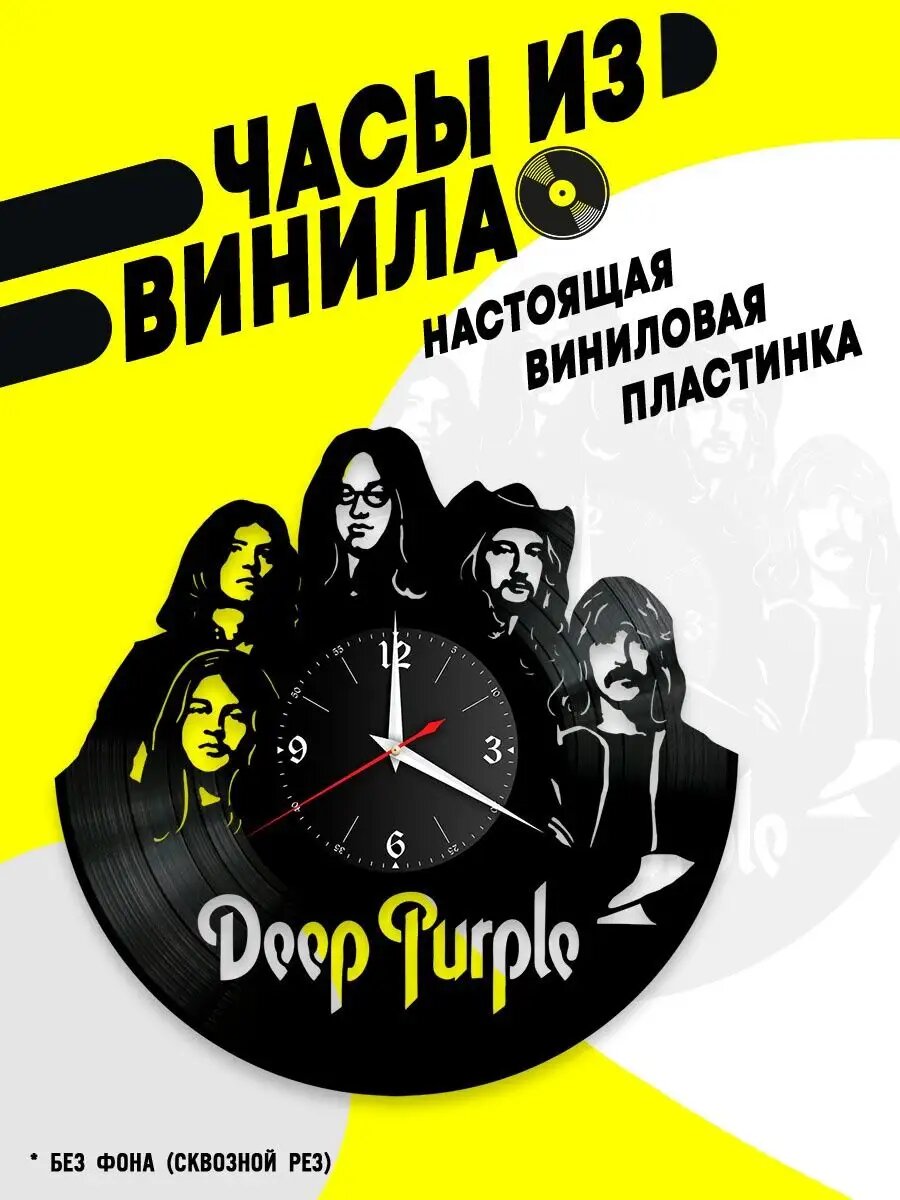 Часы из винила / Deep Purple / Дип Перпл