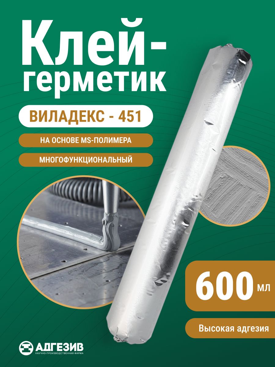 Виладекс-451 герметик наружный гибридный на основе ms полимера, влагостойкий, серый, 600 мл