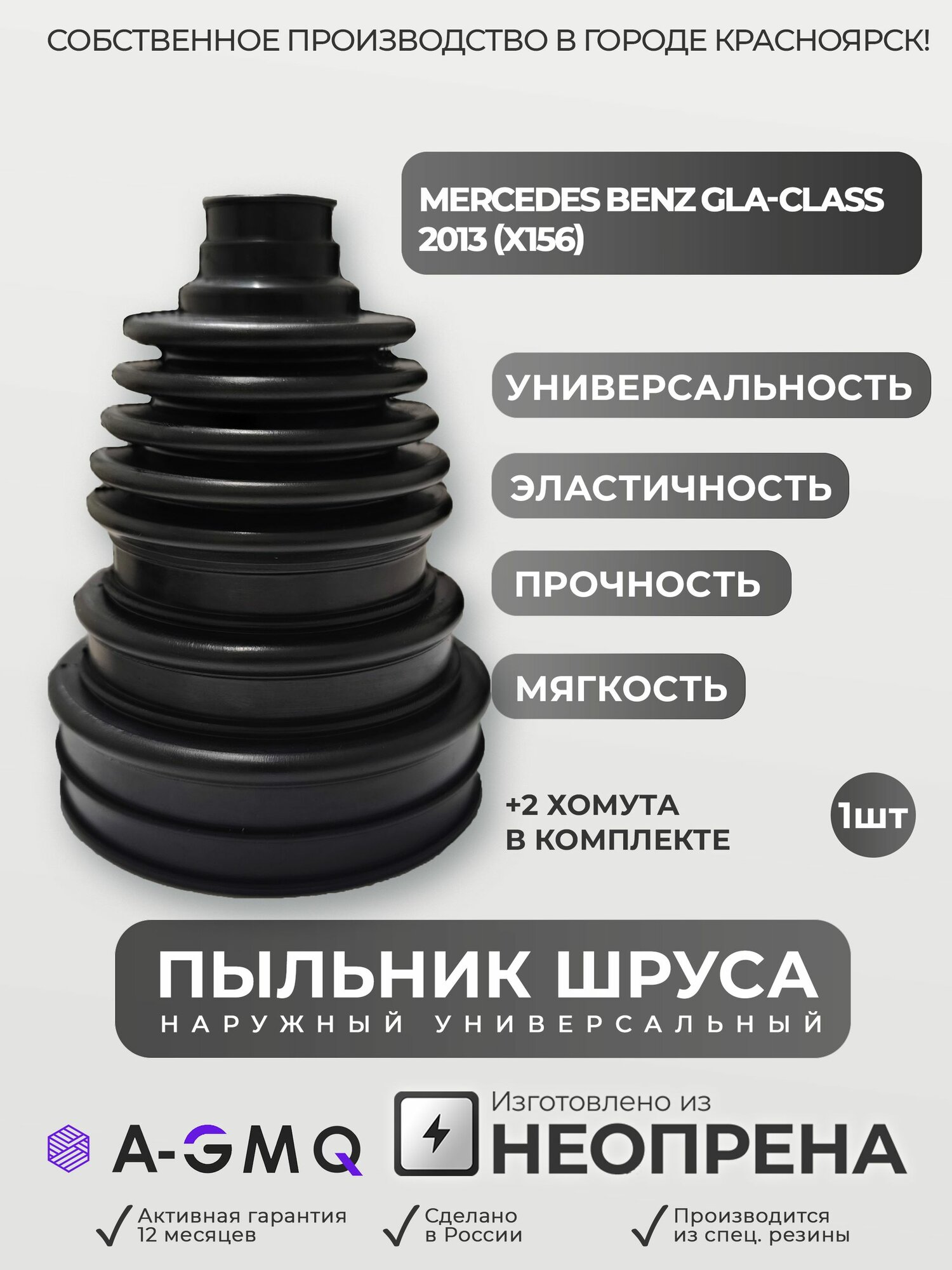 Пыльник шруса, привода, гранаты наружный для Mercedes Benz GLA-Class 2013 (X156), установка без демонтажа шруса, хомуты в комплекте