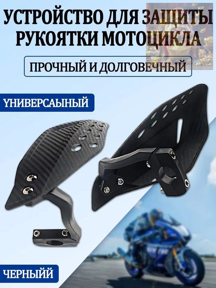 Защита рук на руль мотоцикла, эндуро / Защитные накладки для питбайка, квадроцикла, Защита рук с металической вставкой для мотоцикла с креплениями 22 мм