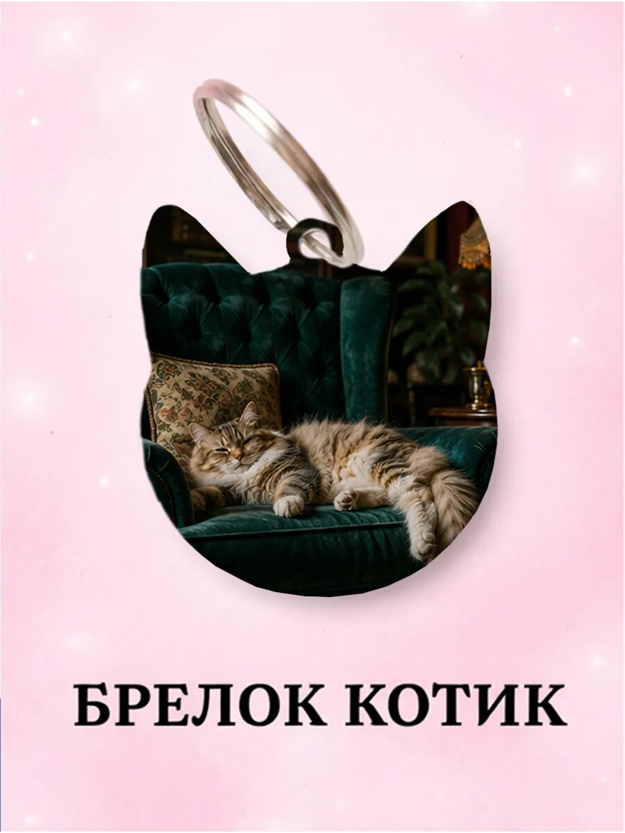 Брелок