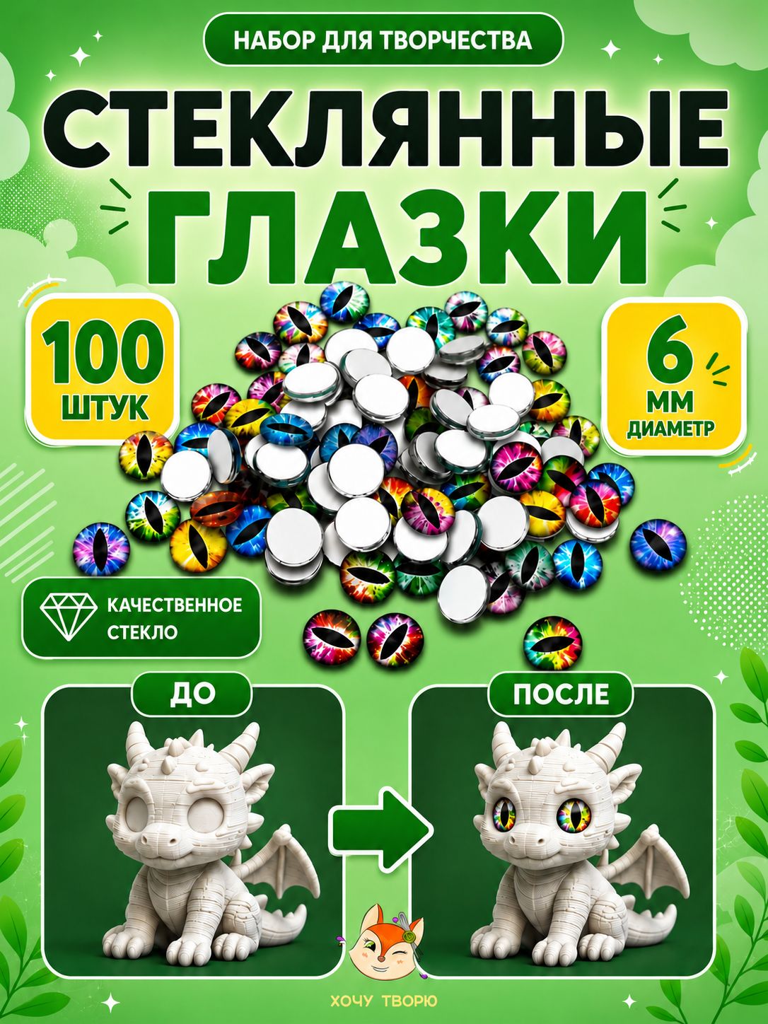 Набор стеклянных глазок, 100 шт, 6 мм "Кошачьи", кабошоны из стекла для запекания, эпоксидной смолы, глины и амигуруми, глаза для кукол, 3д и вязаных игрушек