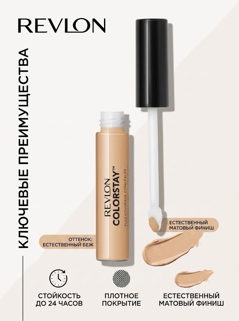 Revlon. стойкий многофункциональный консилер для лица и глаз