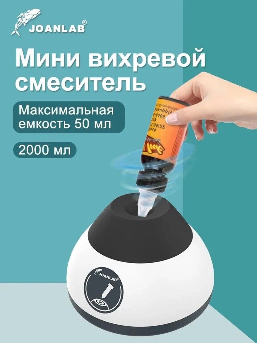 Вихревой миксер JOANLAB для лабораторий, лаков для ногтей и пигментов для татуировок, 6 Вт, черный