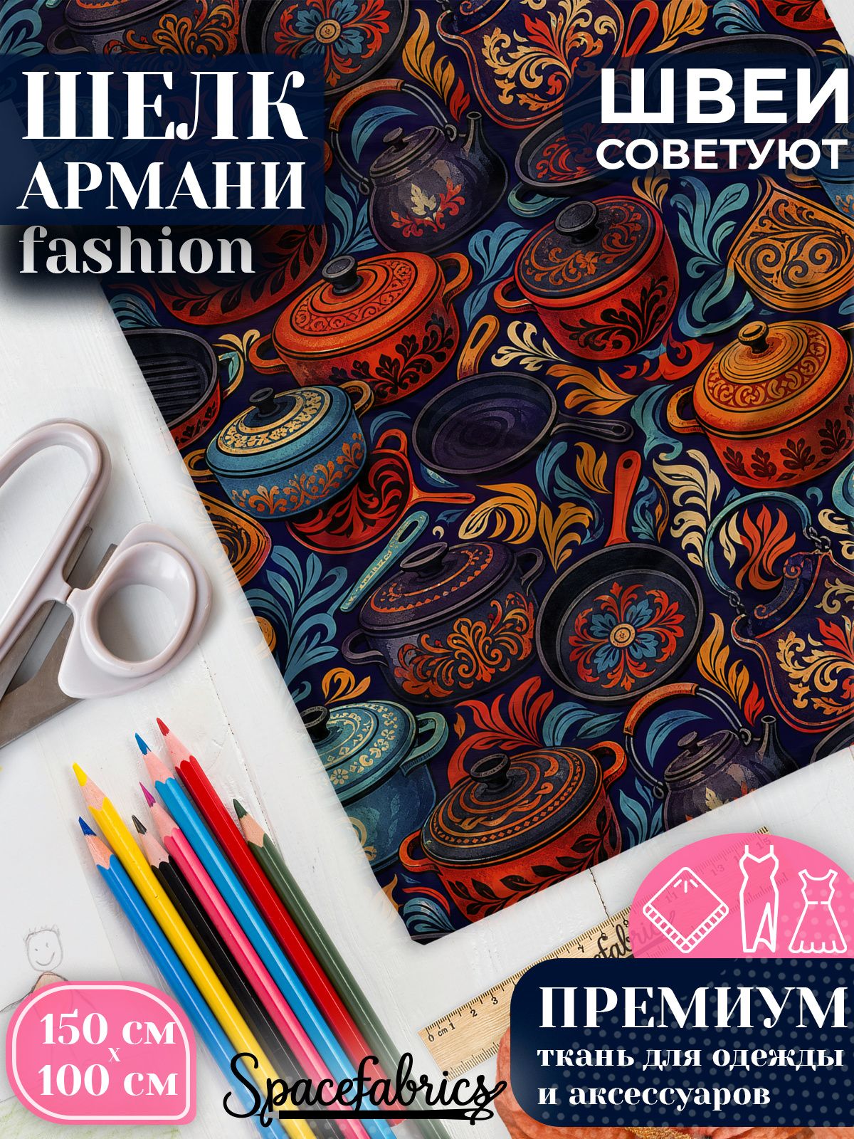 Ткань для шитья шелк Армани, искусственный атлас шелк для костюмов, платьев, юбок с принтом