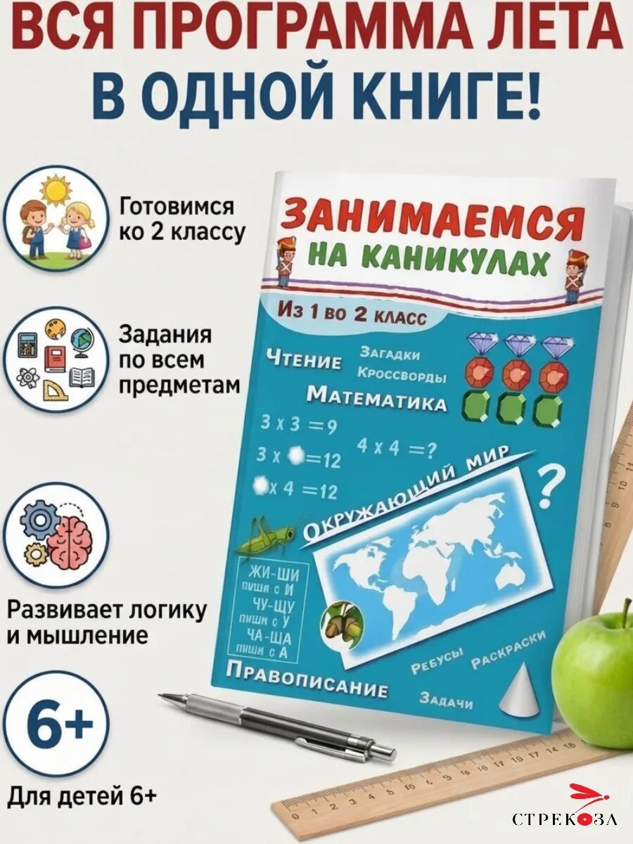 Занимаемся на каникулах из 1 во 2 класс. Пособие для лета