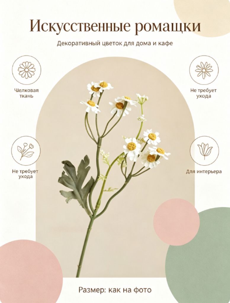 Искусственные цветы разноцветный