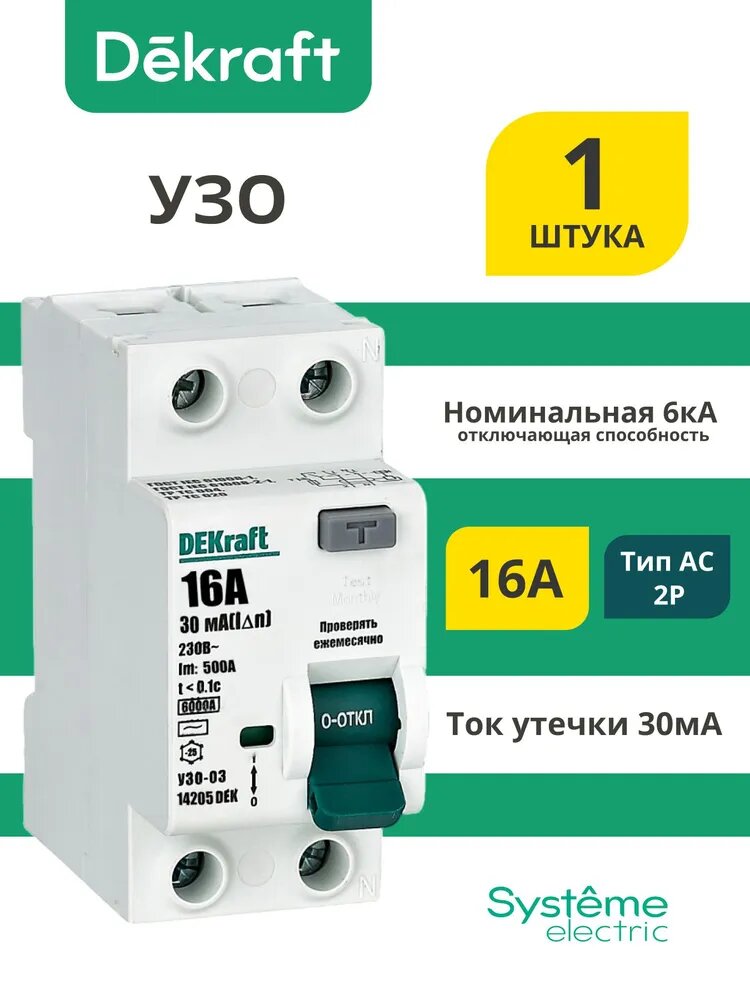 УЗО Выключатель дифференциального тока 2P 16А 30мА тип AC 6кА УЗО-03 нов. 14205DEK ВДТ