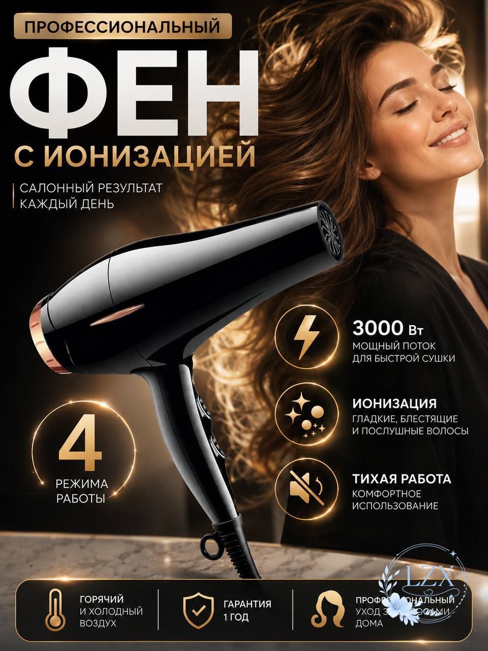Фен для волос LZX13-347-HEISE-1PC_mzr_06 5000 Вт, скоростей 3, кол-во насадок 2, черный