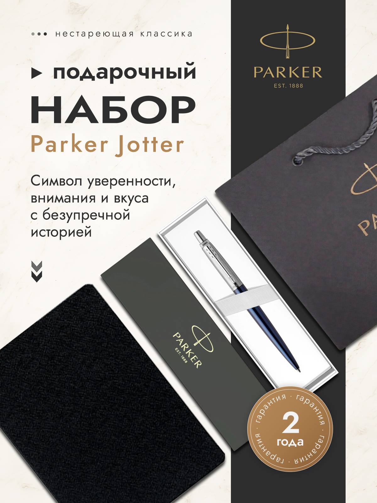 Подарочный набор: Шариковая ручка Parker Jotter Essential, Royal Blue CT 1953186 и ежедневник недатированный черный