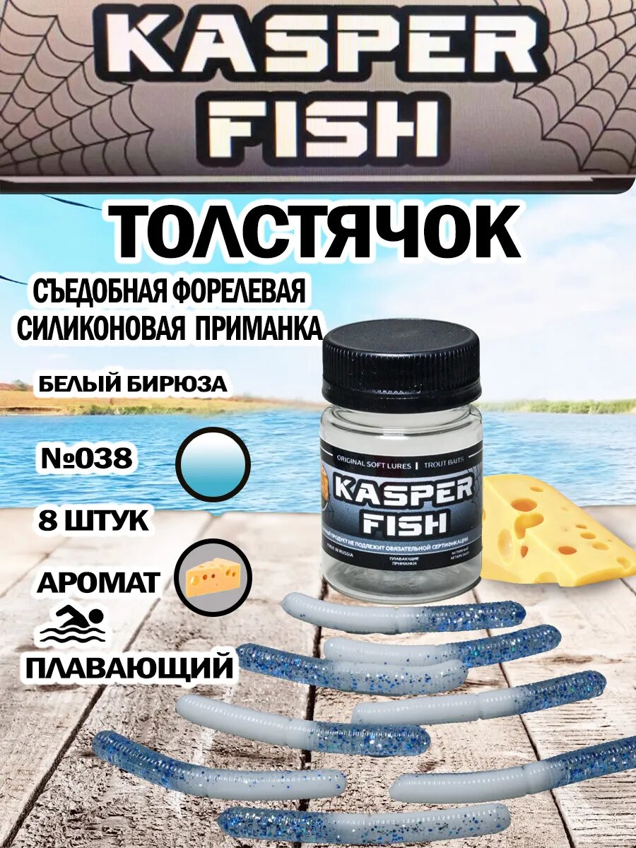 Форелевая приманка Толстячок. Белый бирюза