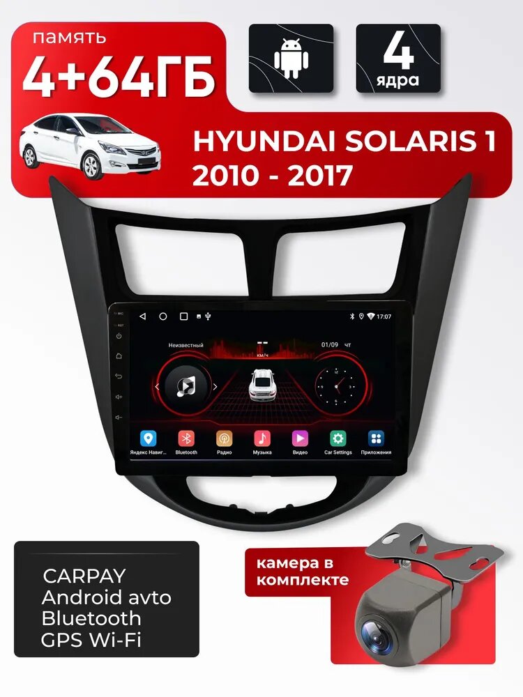 Магнитола Hyundai Solaris 1 2011-2017, магнитола Хендай Солярис + Переходная рамка черного цвета, Андроид, 4/64GB, DSP, Wi-Fi, CarPlay