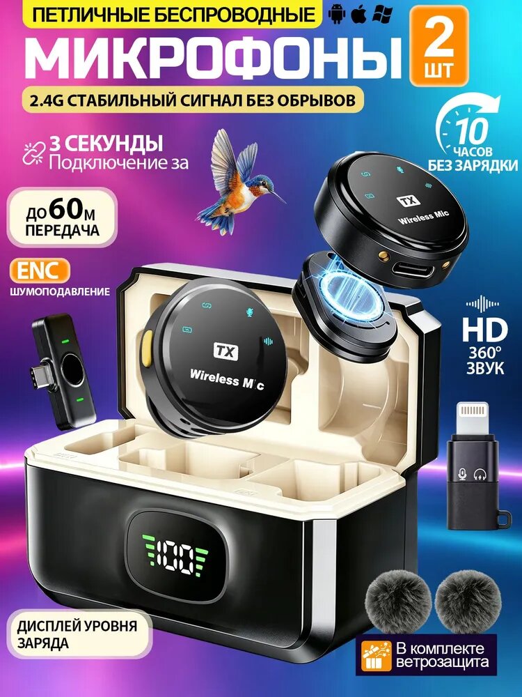 Микрофон петличный беспроводной 2.4G 2 шт с ENC шумоподавлением, кейс 800 мАч, магнитное крепление, клипса, до 60 м, для iPhone Android ПК, блогеров и записи видео