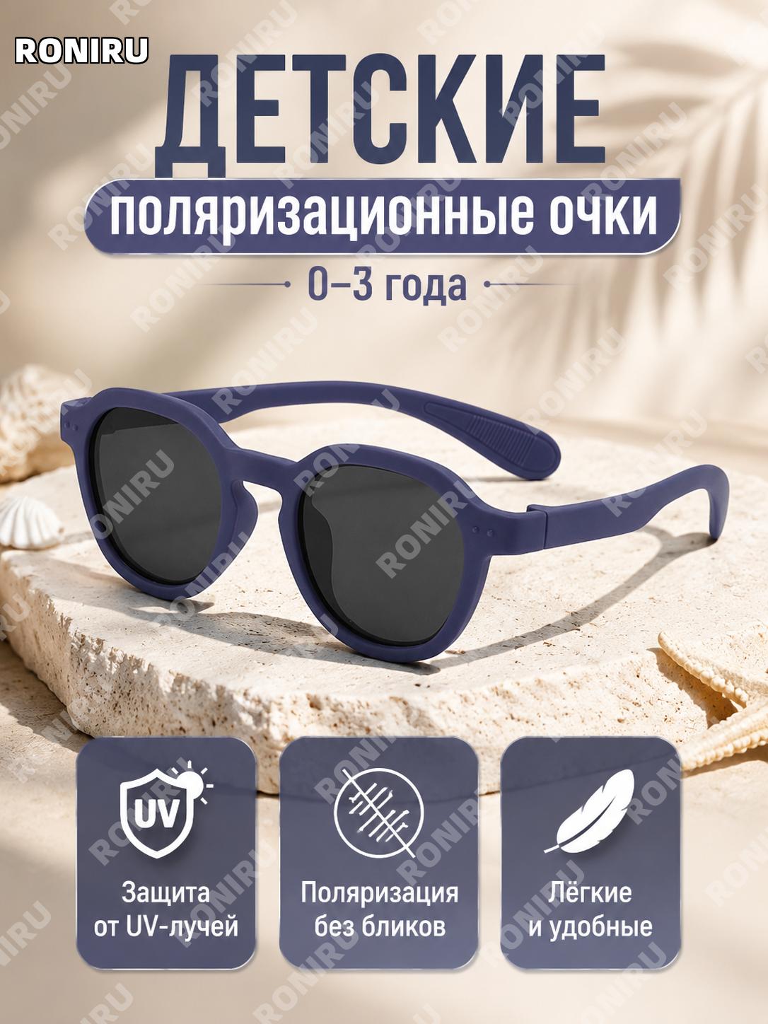 Солнцезащитные очки