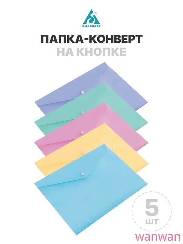 Папка-конверт A4, 5 шт.