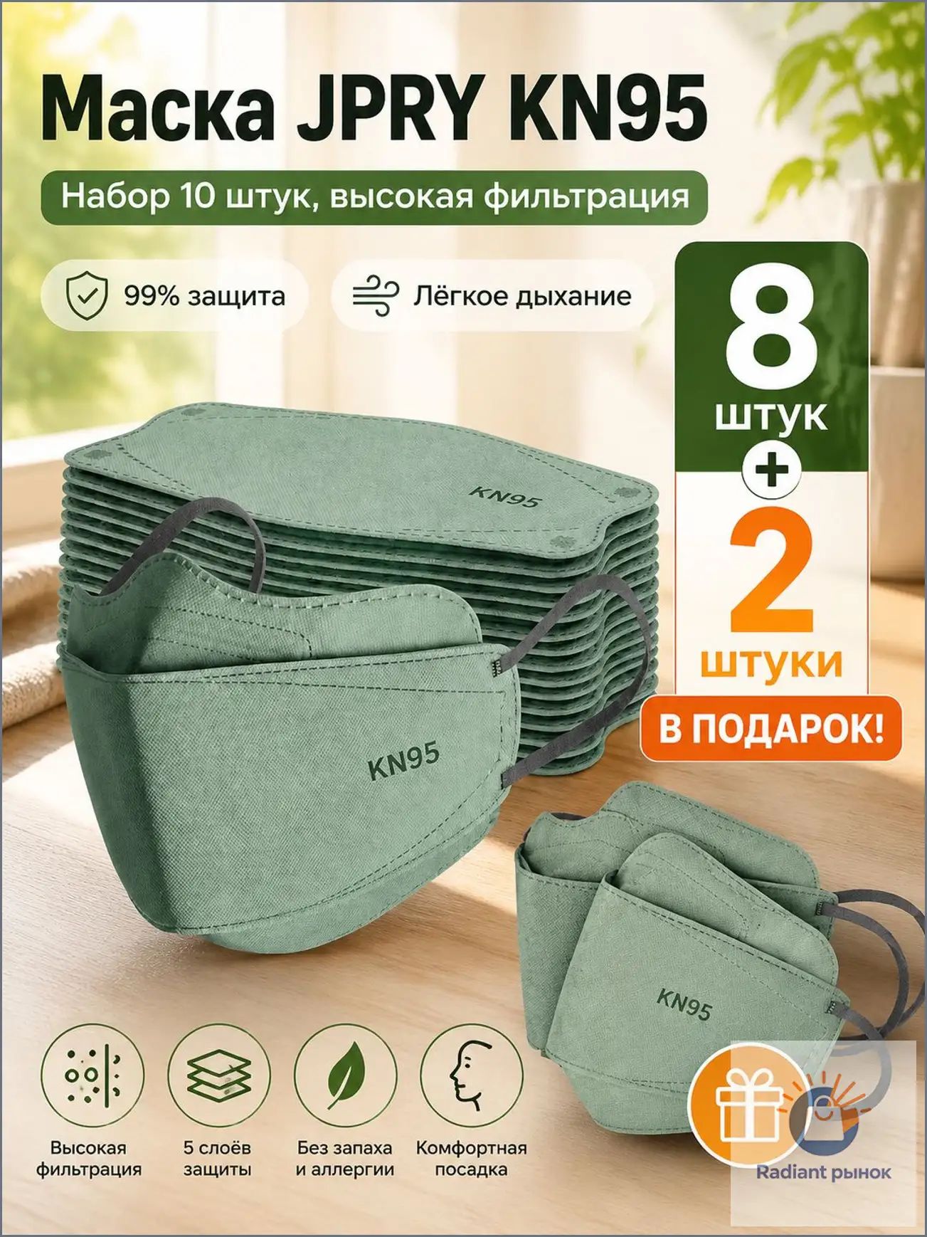 Респиратор профессиональный, FFP3, размер 8, 8 шт.