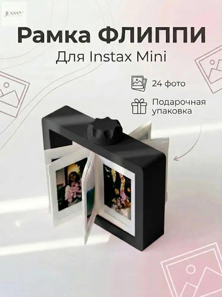 ISMO Фоторамка "флиппи", 24 фото