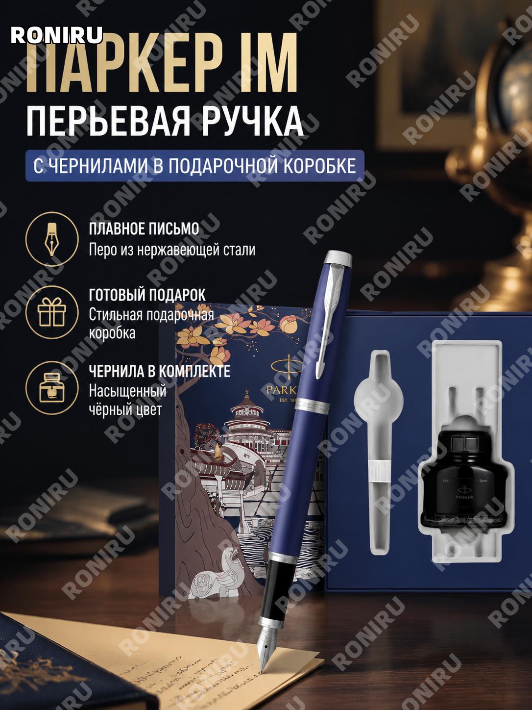 PARKER IM сине-белая ручка с клипом >0,5 мм с набором Городская прогулка, металлическая ручка для письма и подарка