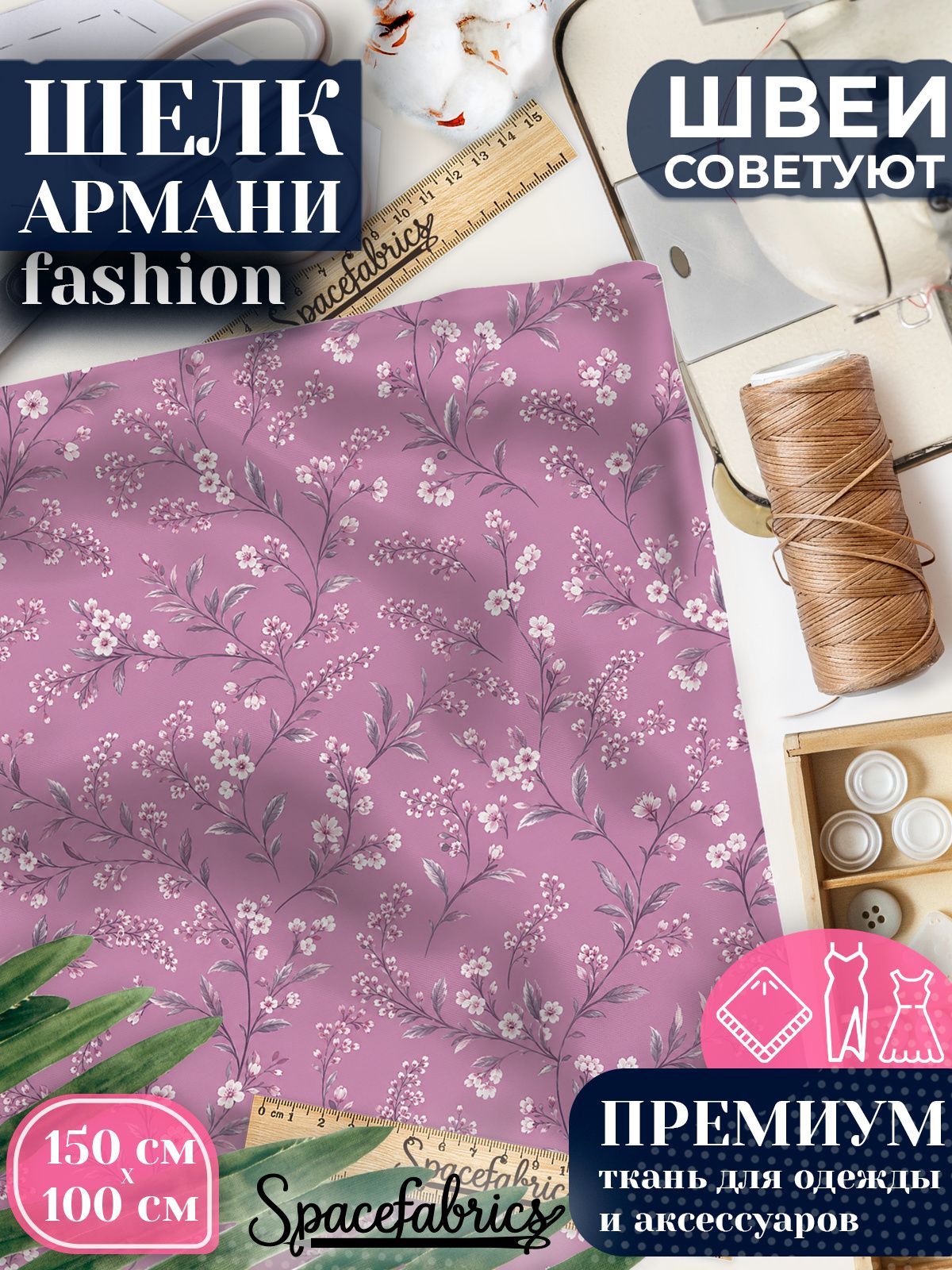 Ткань для шитья шелк Армани, искусственный атлас шелк для костюмов, платьев, юбок с принтом Цветущие ветви