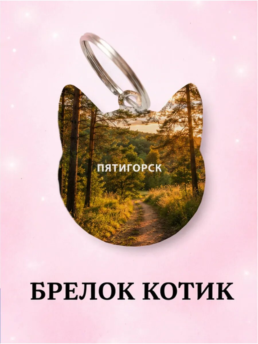 Брелок