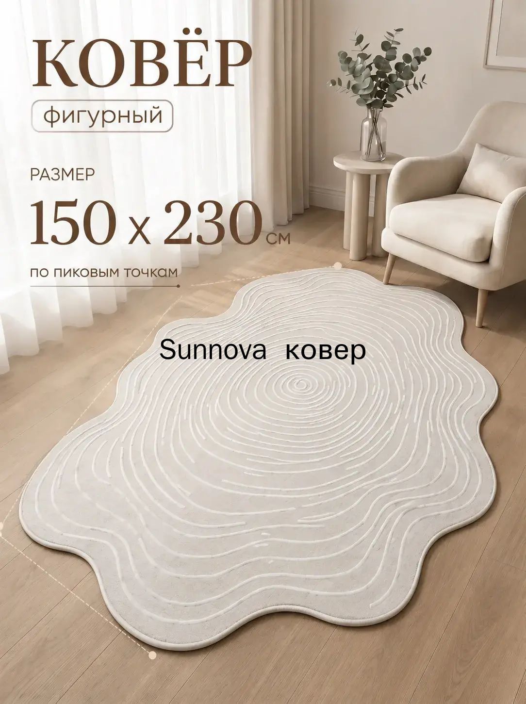 Ковер для детской 150x230 см 3 мм дерево бежевый