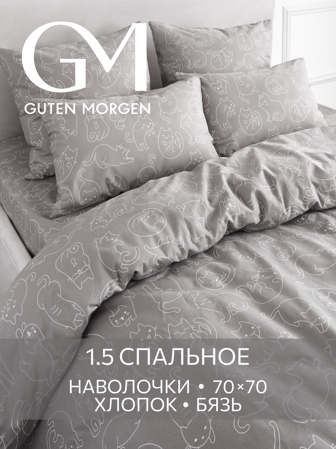 Постельное белье, Бязь, 1.5 спальное, 2 наволочки 70х70, GM, Cuties 100% хлопок