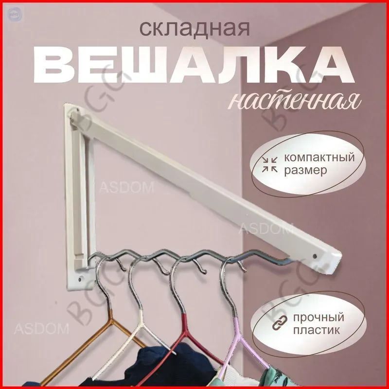 Вешалка-органайзер 4 см 1 шт металл белый