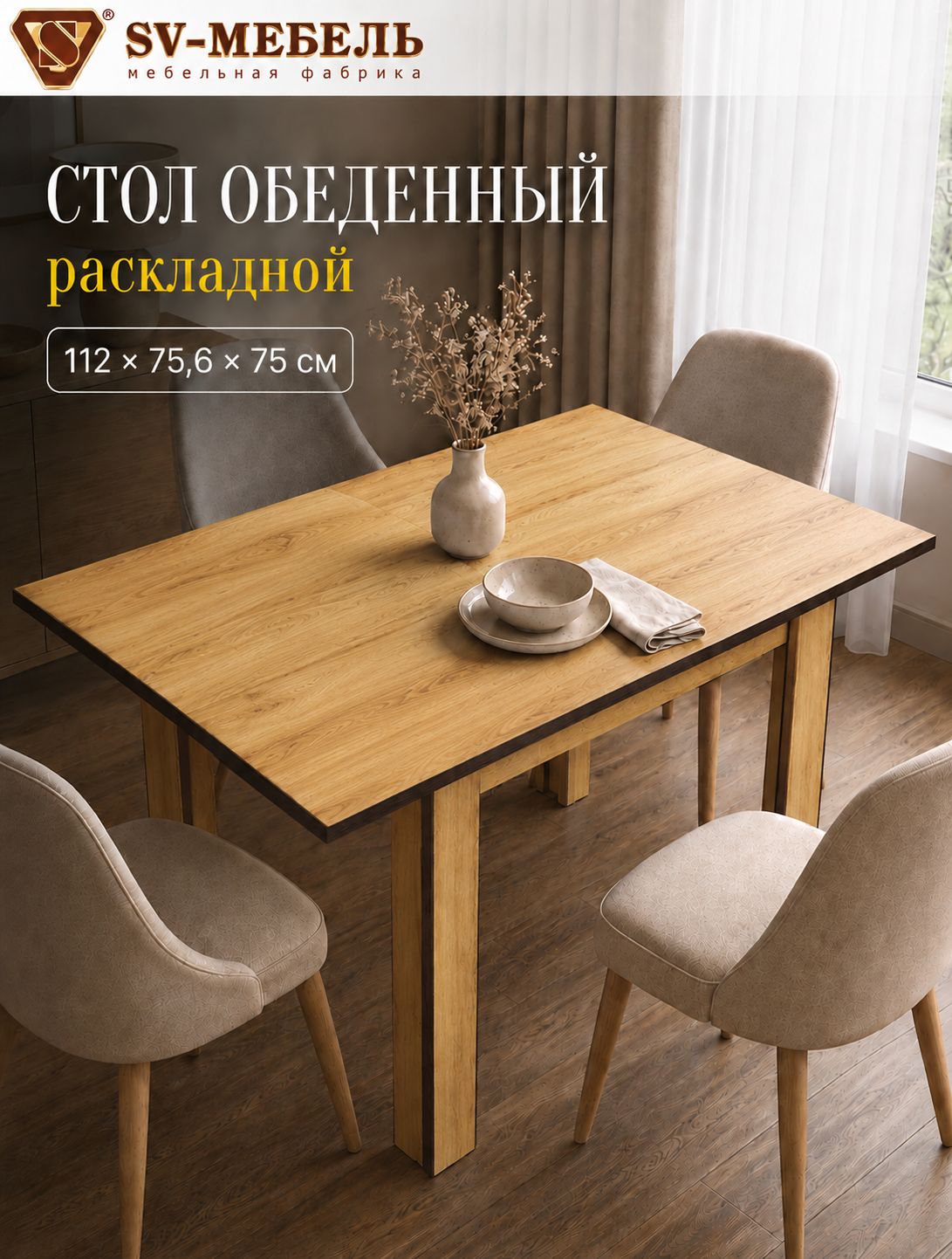 Стол обеденный кухонный раскладной, 112х75х75.6 см