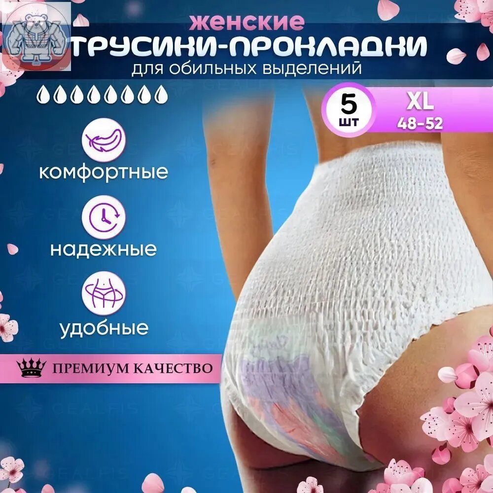 Трусы менструальные 5 шт