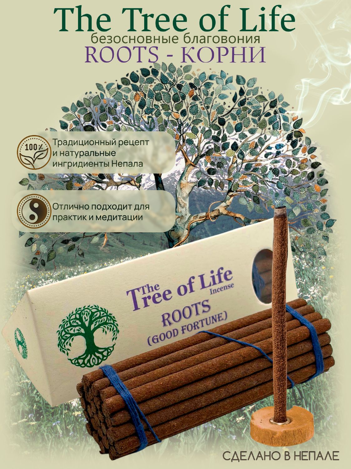 Благовония The Tree of Life "Roots - Корни": На удачу, 30 палочек по 12 см