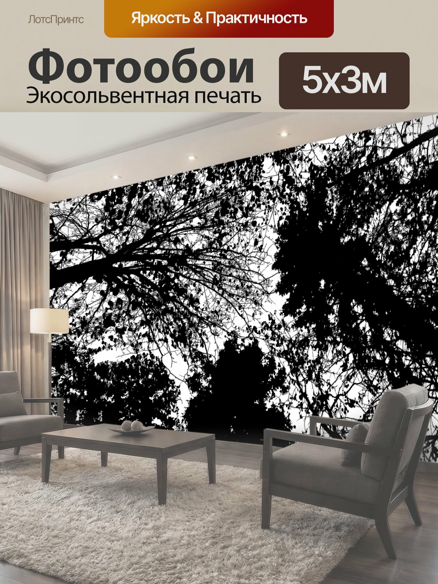 Фотообои "Лес, деревья, силуэт" 500x300 см. экосольвентная печать