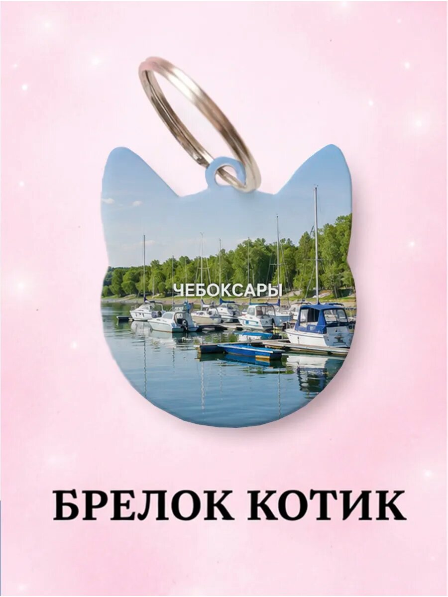 Брелок