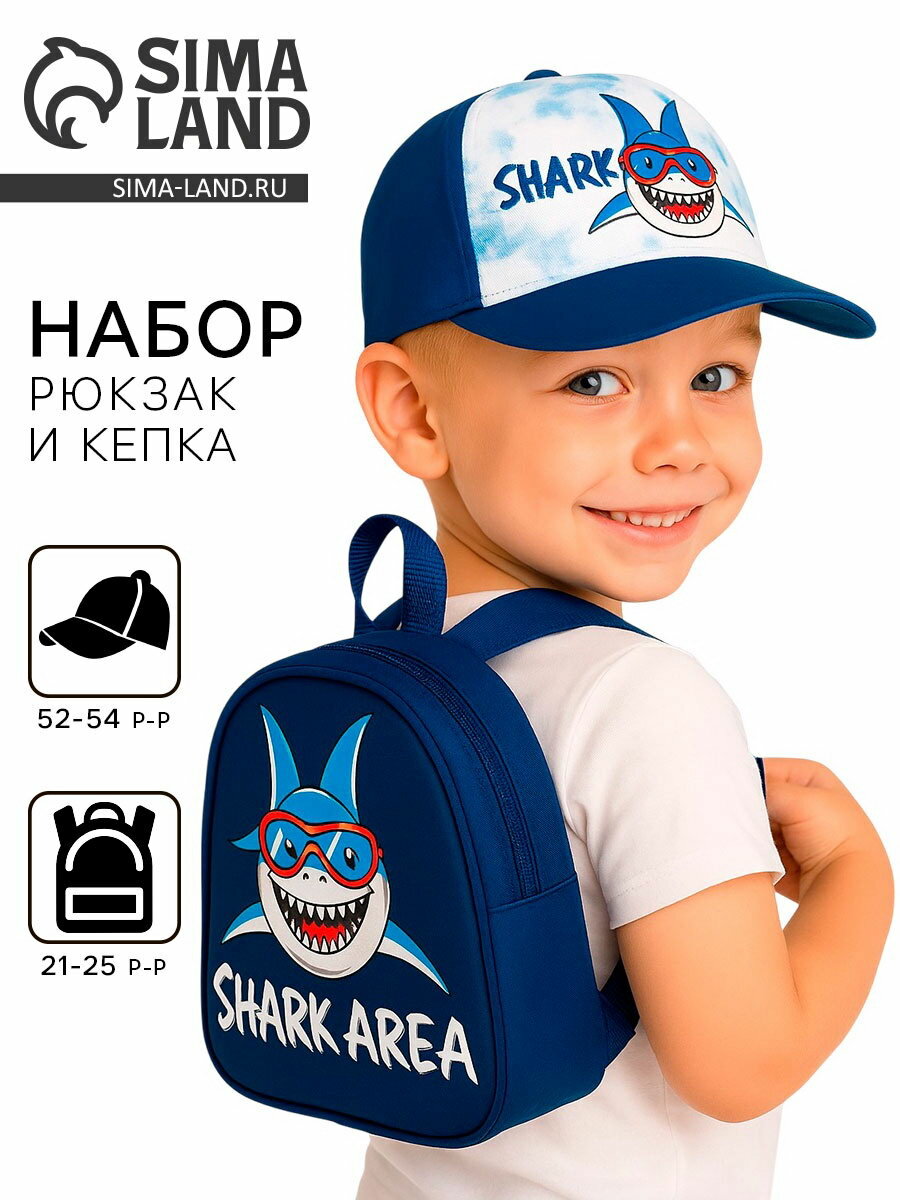 Детский набор Shark area, рюкзак, кепка, р-р. 52-54 см, возраст: для детей