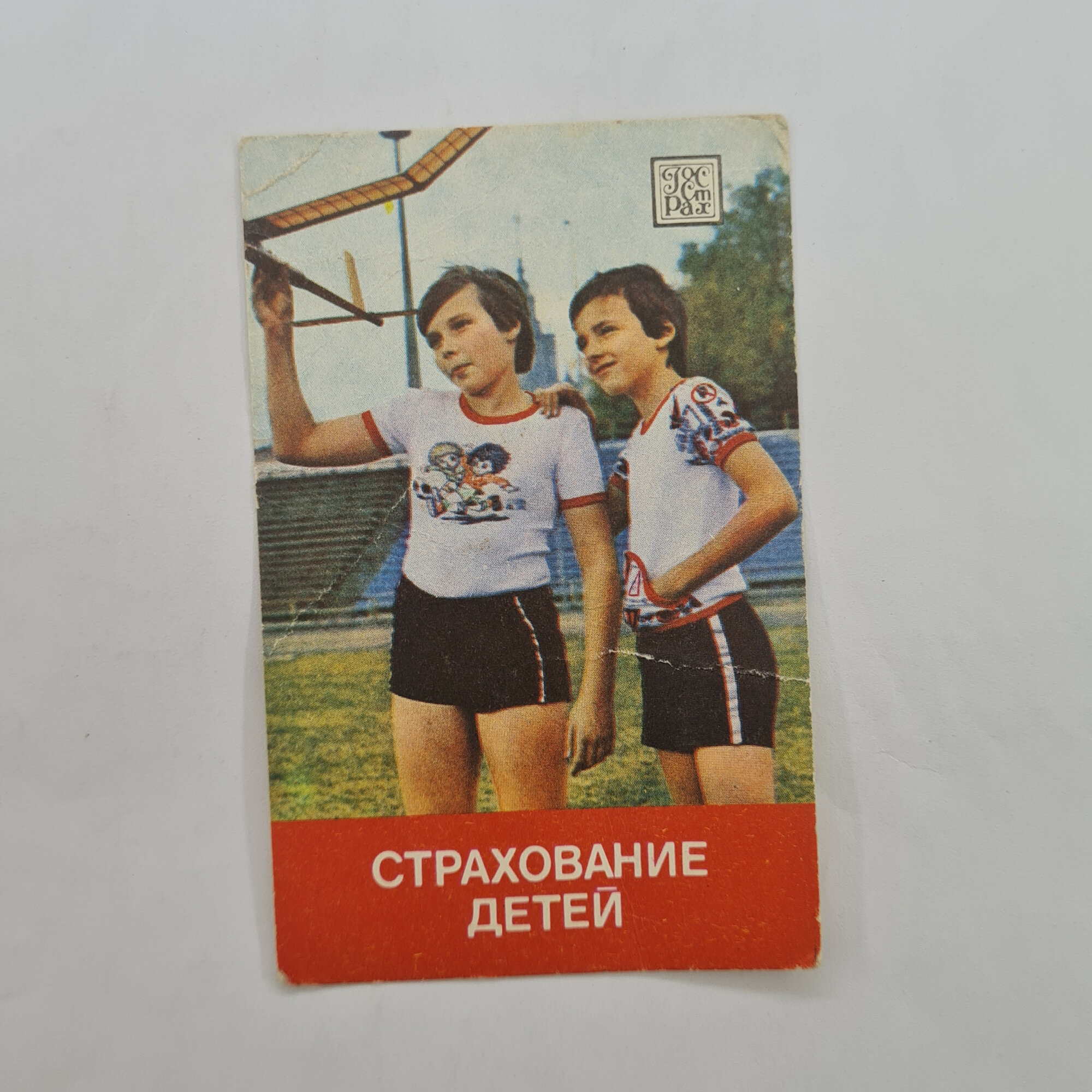 Карманный календарик 1985. Дети в спортивной форме с моделью самолета. Календарь винтажный