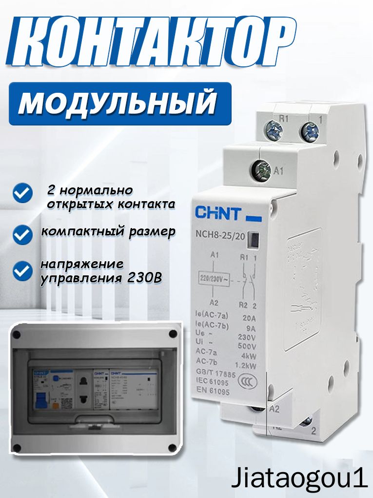 Контакторы NCH8-25/20 2НО 230В 25А 230В 2P IP20, 1шт.
