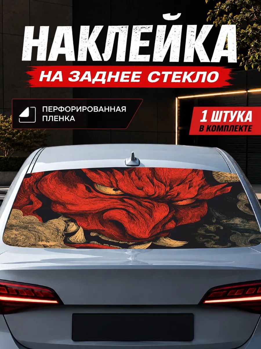 Виниловая наклейка на авто на заднее стекло Хання