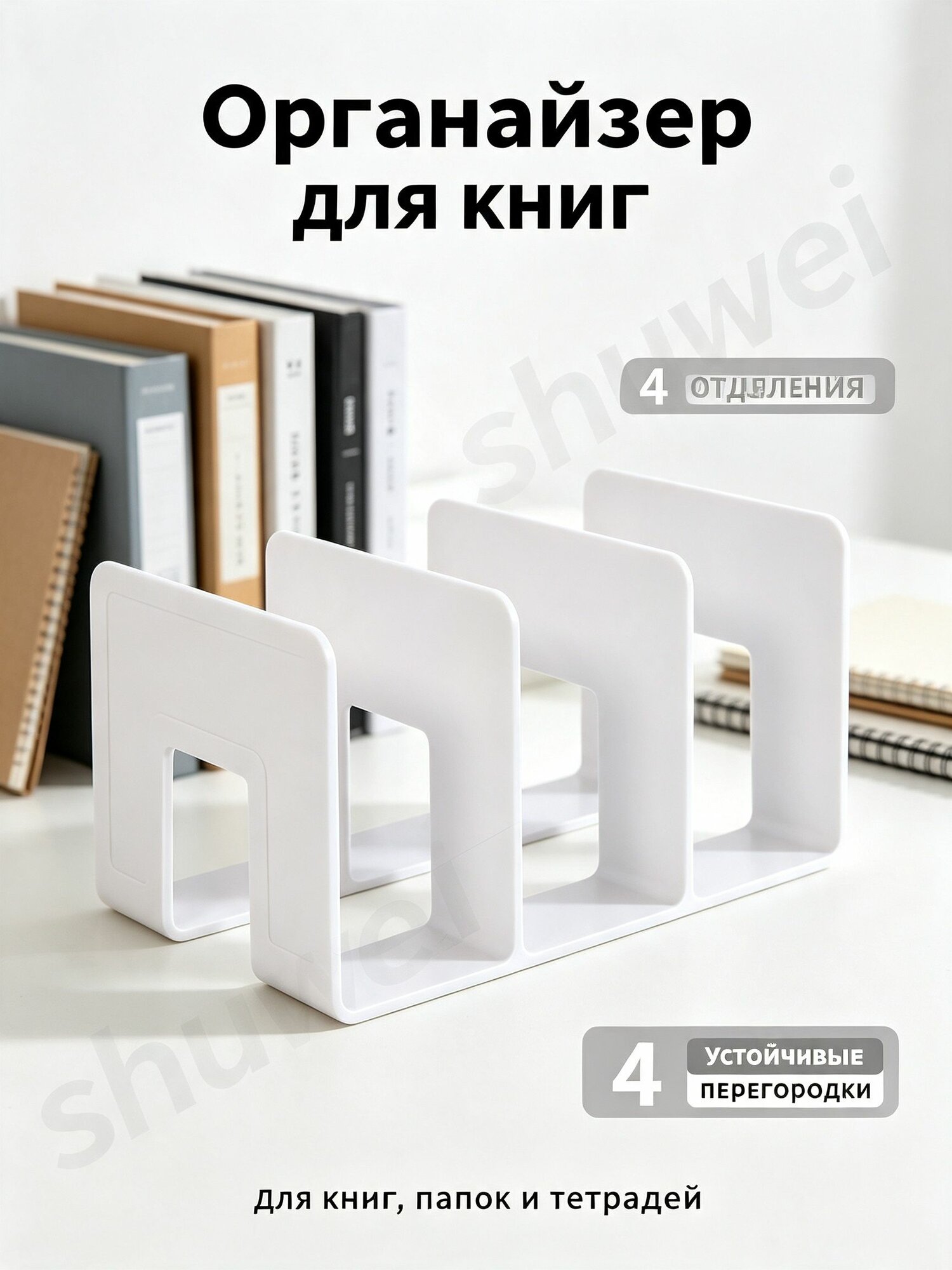 Органайзер для книг и тетрадей настольная полка 1 шт.32CM, Артикул: 5442807532