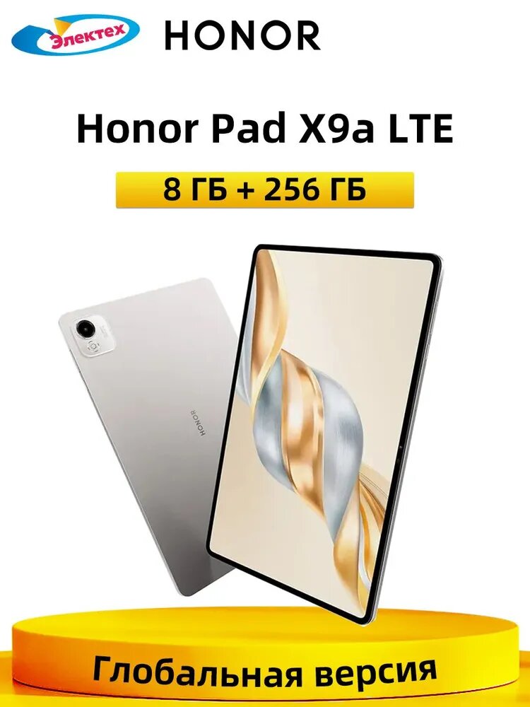 Honor Планшет Планшет Honor Pad X9a LTE 8 ГБ + 256 ГБ Snapdragon 685, Глобальная версия Поддержка русского языка, google play, 11.5" 8 ГБ/256 ГБ, темно-серый, серый металлик